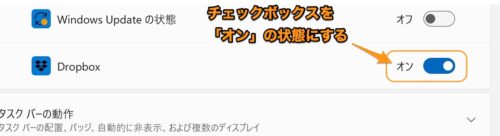 【Windows11】タスクバーにDropboxアイコンを常に表示する方法【2024年8月】 | Tipstour - チップスツアー