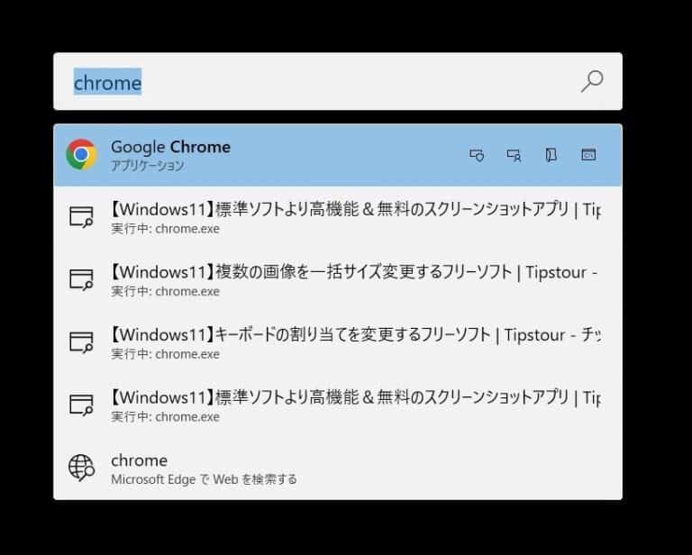 【Windows11】おすすめランチャーソフト5選 | Tipstour - チップスツアー
