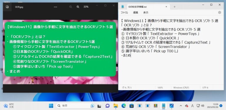 【Windows11】画像から文字を抽出するおすすめOCRソフト5選 | Tipstour - チップスツアー