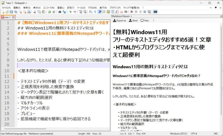 【Windows11】無料で使えるおすすめテキストエディタ5選 | Tipstour - チップスツアー