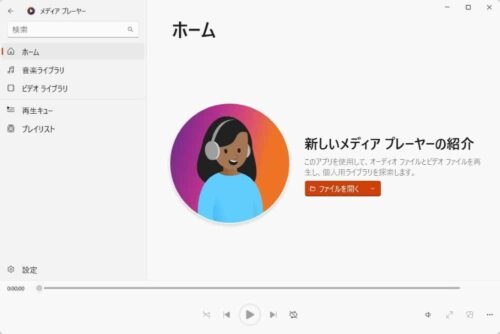 【Windows11】無料で使えるおすすめ音楽プレイヤー6選 | Tipstour - チップスツアー