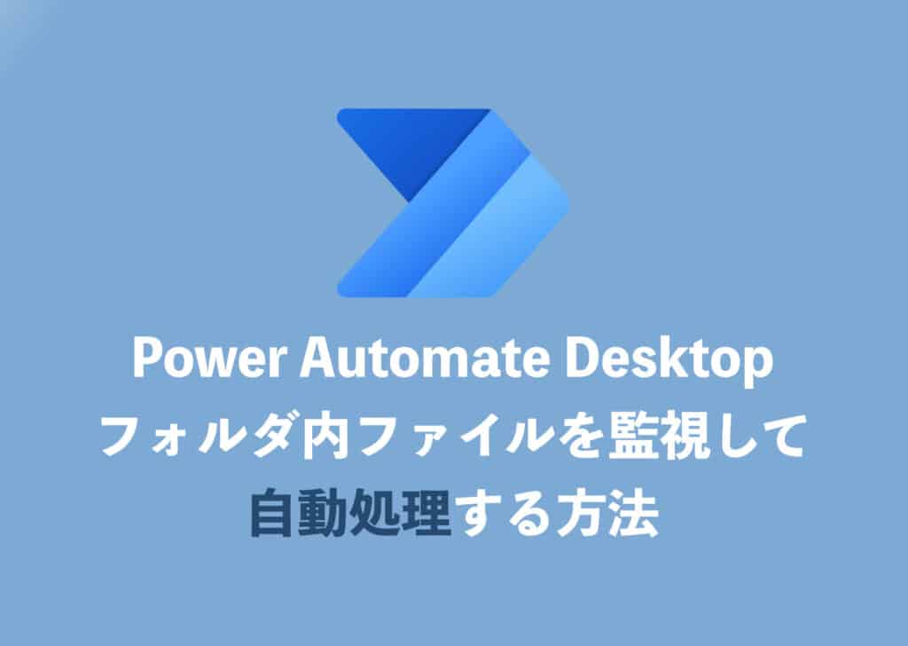 Power Automate DesktopでExcelデータを読み取る方法 | Tipstour - チップスツアー
