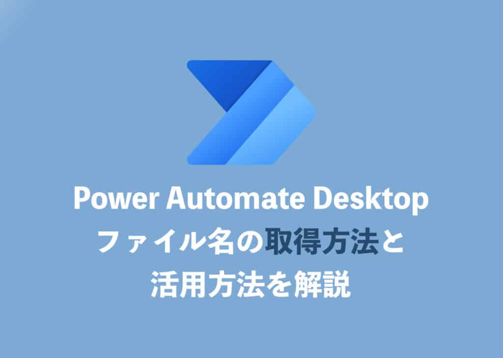 【power Automate Desktop】ファイルの自動ダウンロード方法を解説 Tipstour チップスツアー