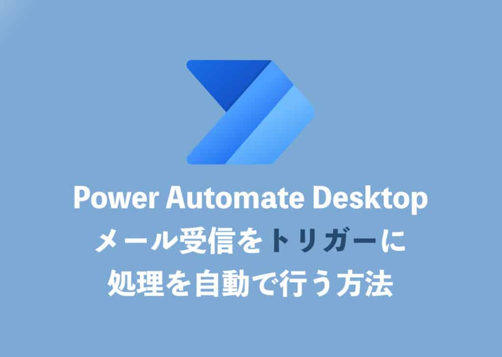 【power Automate Desktop】excel同士で自動転記する方法 Tipstour チップスツアー