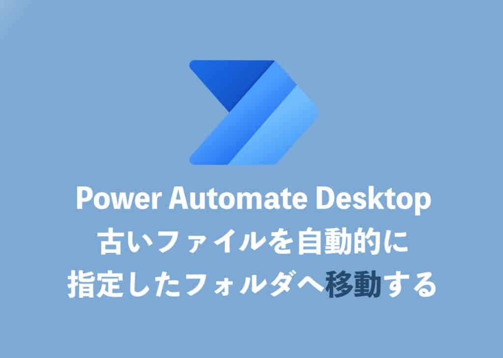 Power Automate Desktopでメールをexcelに自動転記する方法 Tipstour チップスツアー