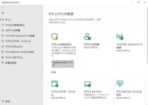 【Windows11】無料で使えるセキュリティソフトおすすめ3選 | Tipstour - チップスツアー