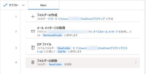 【power Automate Desktop】圧縮ファイルを作成・解凍する方法 Tipstour チップスツアー