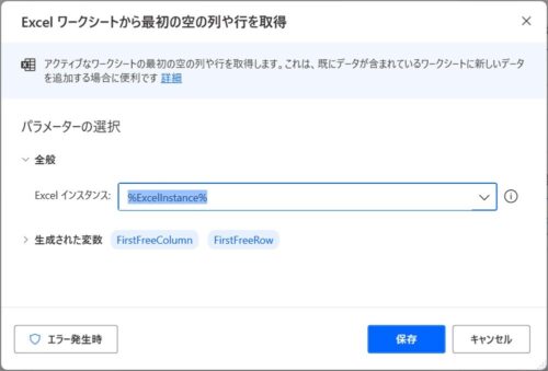 Power Automate DesktopでExcelデータを読み取る方法 | Tipstour - チップスツアー