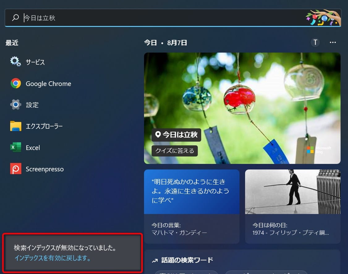 【Windows11】「サーチ機能」を無効化してPC動作を高速化する方法【2024年8月】 | Tipstour - チップスツアー
