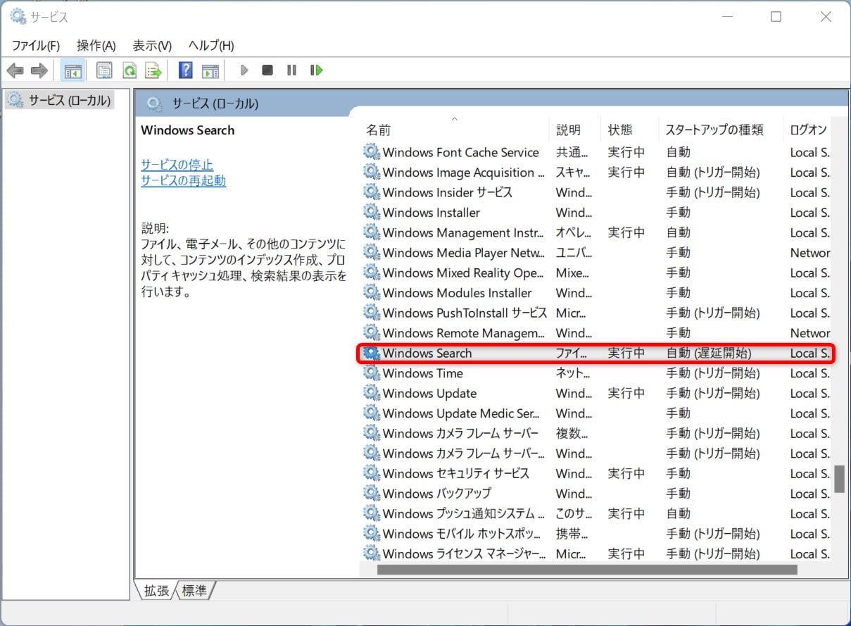 【Windows11】「サーチ機能」を無効化してPC動作を高速化する方法【2024年8月】 | Tipstour - チップスツアー