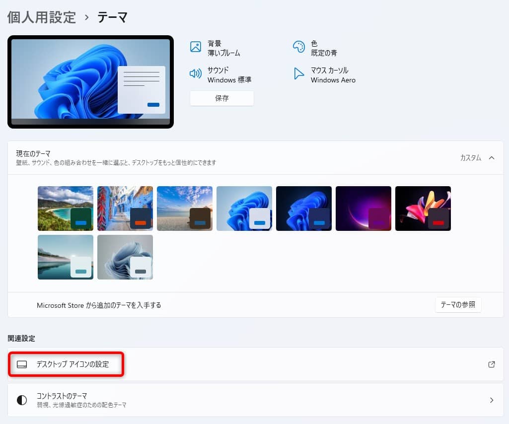 【Windows11】デスクトップのアイコンが突然消えたときの対処方法を解説【2024年8月】 | Tipstour - チップスツアー